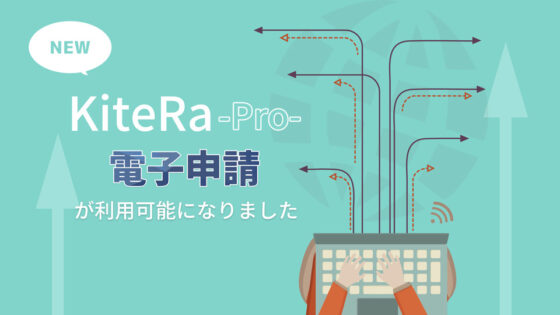 KiteRa-Pro-(キテラプロ)｜社労士向け規程業務効率化サービス
