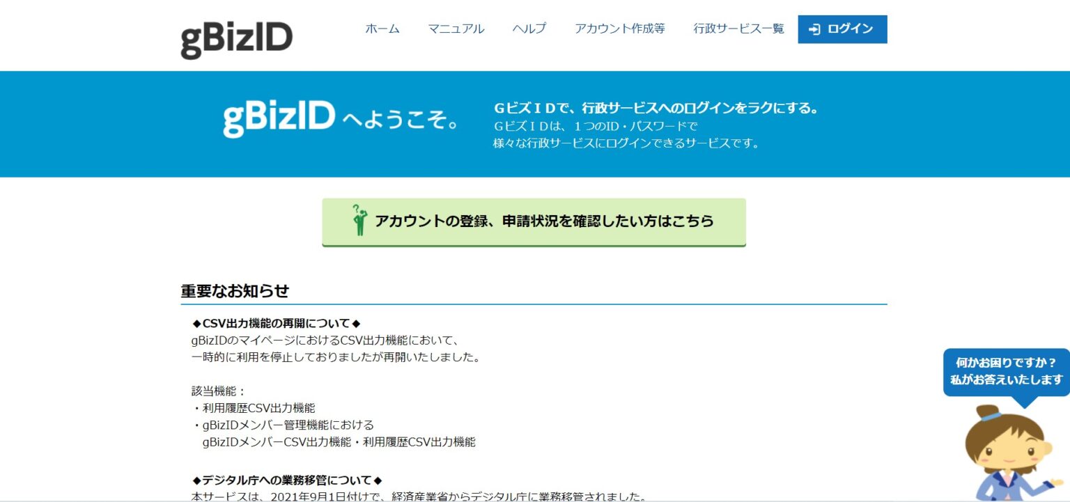 e-Gov電子申請の手順、有効な活用方法とは | KiteRa(キテラ)