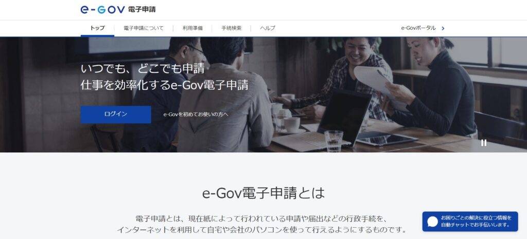 KiteRa(キテラ) | e-Gov電子申請の手順、有効な活用方法とは