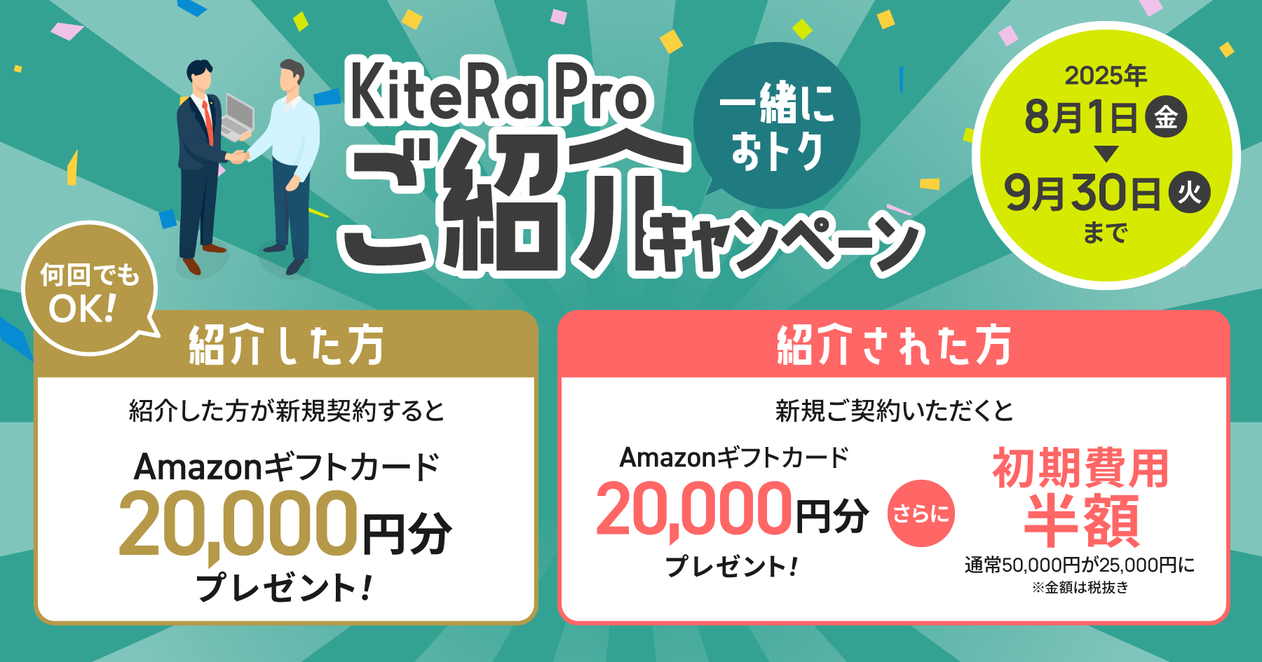 KiteRa(キテラ) | KiteRa Pro ご紹介キャンペーン